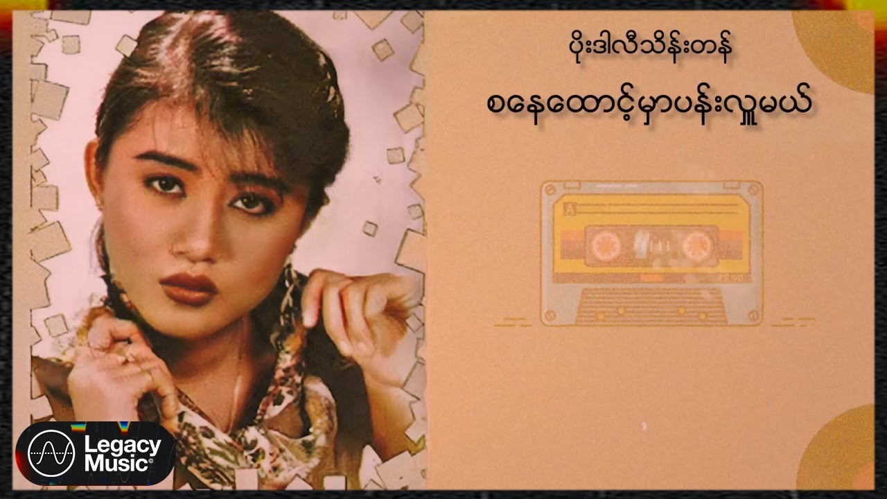 Sa Nay Daung Mhar Pan Hlu Mal by Poe Darli Thein Tan from Myanmar ...