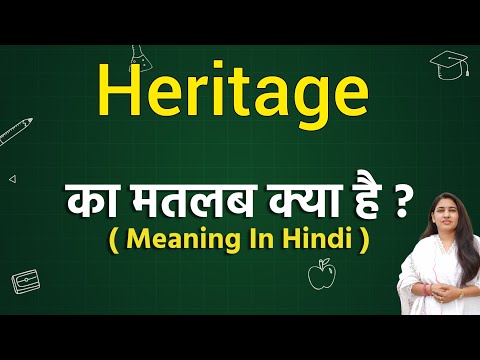 Heritage meaning in hindi | heritage ka matlab kya hota hai | word meaning in hindi
