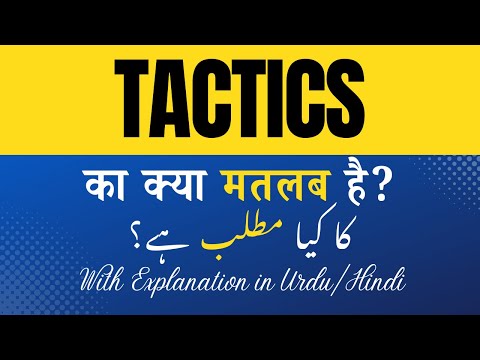 Tactics Meaning in Hindi |Tactics Ka Kya Matlab Hota Hai' Hindi/Urdu Explanation Included