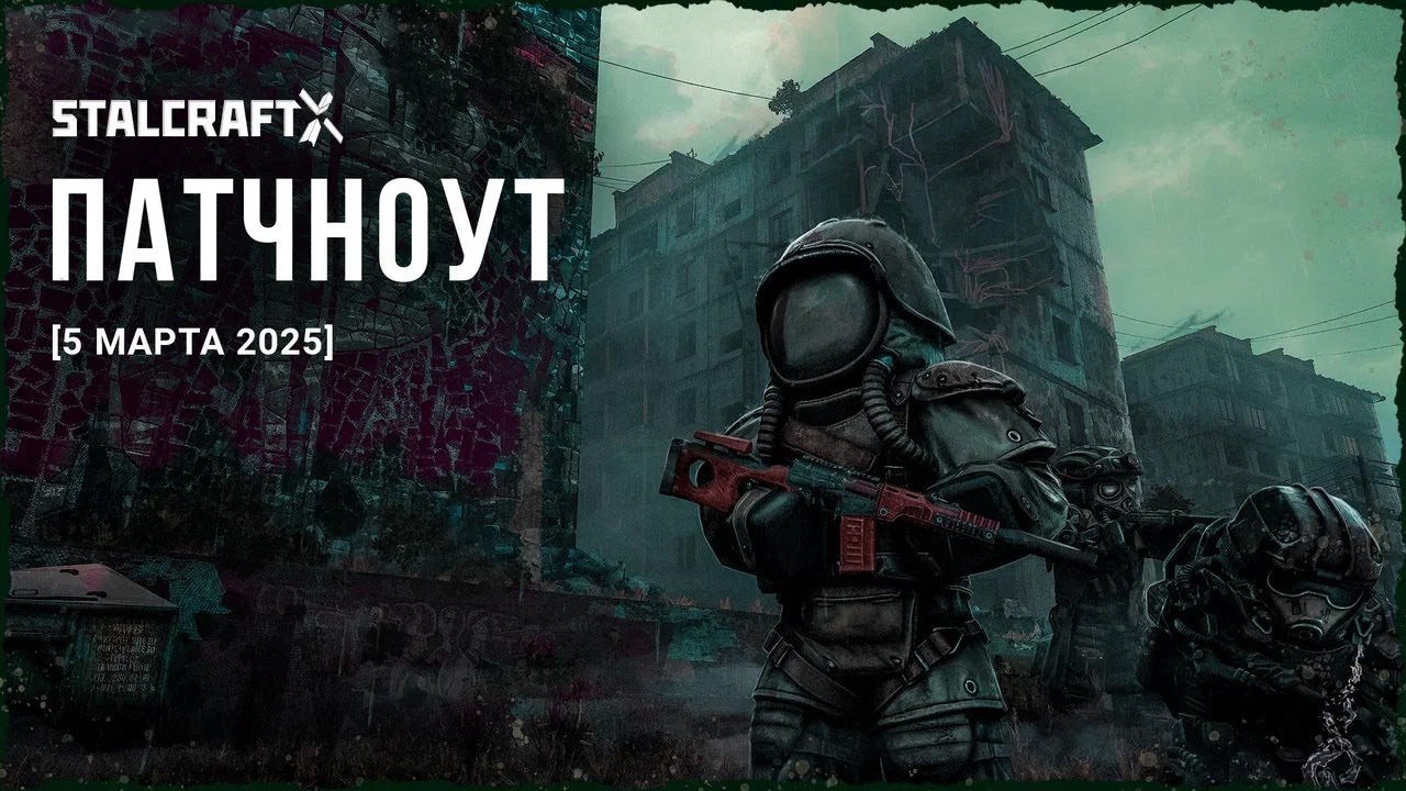 STALCRAFT: X - Gematsu