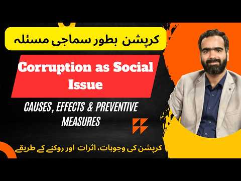 Corruption: Causes, Effects, and Preventive Measures || Simple Sociology Lectures in Urdu Hindi