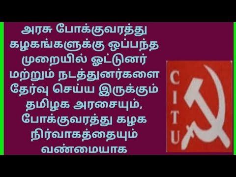 TNSTC RECRUITMENT 2022 | TNSTC JOB | TNSTC VACANCY | TNSTC NOTIFICATION | TNSTC OFFICIAL UPDATES |