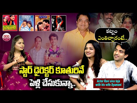 Actor Ravi Siva Teja & His WIFE EXCLUSIVE Interview With ABN | K. Vijaya Bhaskar's Daughter | ABN