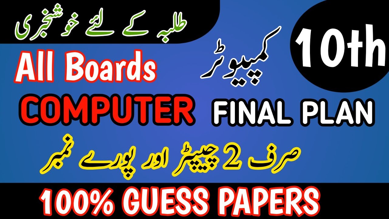 Class 10 Computer Science Guess Paper 2026 🔥 | Board Exam 10th Computer Scheme 2026