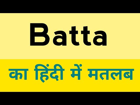 Batta meaning in hindi | Batta ka matlab kya hota hai