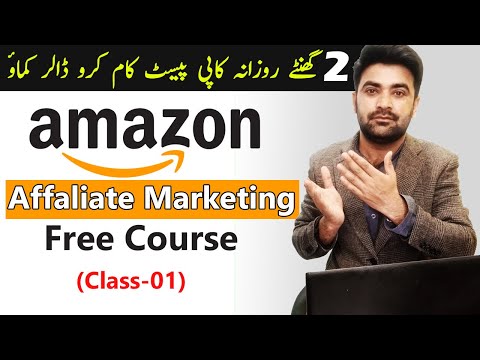 Session-01 | amazon affiliate marketing full course in Urdu | Introduction Class