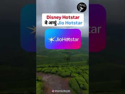 Disney Hotstar ΰ€΅ΰ₯ ΰ€
ΰ€¨ΰ₯ΰ€―ΰ₯ΰ€ Jio Hotstar#navsari #navsaricity #jiohotstar#jio#shortshorts #shorts #short
