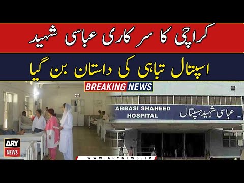 Karachi's Abbasi Shaheed Hospital lacks basic facilities