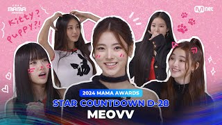 [정보/소식] [2024MAMA] STAR COUNTDOWN D-28 by MEOVV(미야오) - 인스티즈(instiz) 연예 카테고리