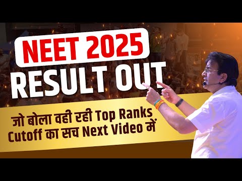 NEET 2025 Result Out ! Breaking News ! जो बोला वही रही Top Ranks | Cutoff का सच Next Video में