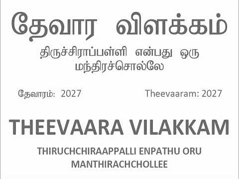 Trichy Meaning