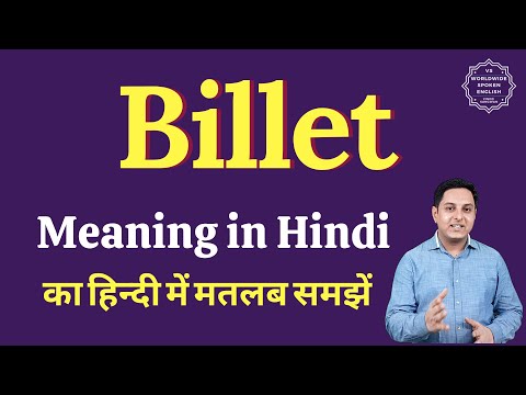 Billet meaning in Hindi | Billet ka matlab kya hota hai