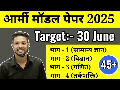 Target 30 June Exam Army Question Paper 2025 | Army Agniveer New Practice Set 2025 | Army Gd Paper