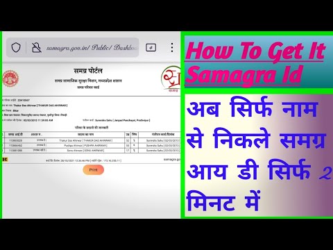 How To Get It Samagra Id Name Se Search 🔍 Kare 💯 Aadhar card se Nikalne Samagra Id