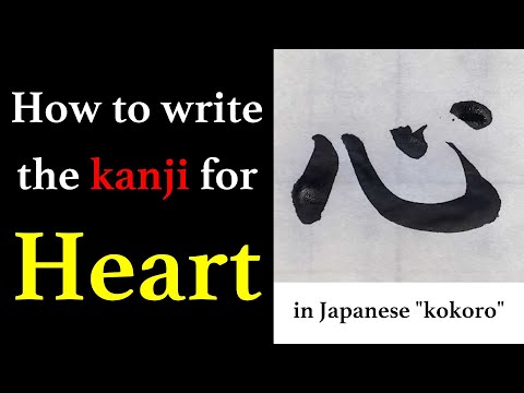 【心】How to write the kanji for "Heart" in Japanese "kokoro" and stroke order