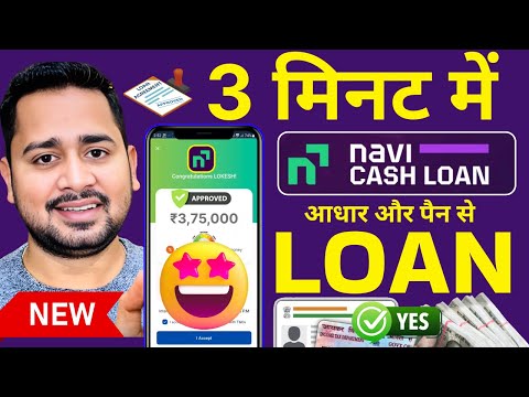 Navi Loan App Fast Approval | Navi Personal Loan | Aadhar Card Pan Card Se Loan | How To Apply Loan