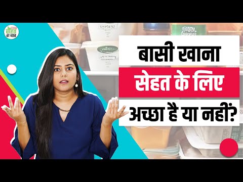 Stale Food Good or Not: बासी खाना स्वास्थ्य के लिए अच्छा है या बुरा, जानें | Stale Food Side Effects