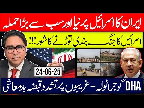 War Heats Up: Iran Hits Israel | Ceasefire in Danger | DHA Gujranwala: Poor Under Attack