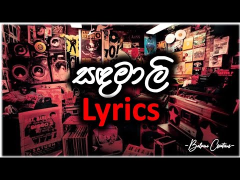 සඳමාලි | Sandamali Teledrama Themesong | Lyrics