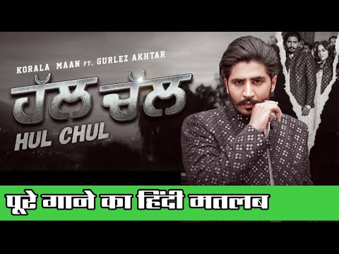 Hul Chul (Lyrics Meaning In Hindi)| Korala Maan | Gurlez Akhtar | Latest Punjabi Songs 2022