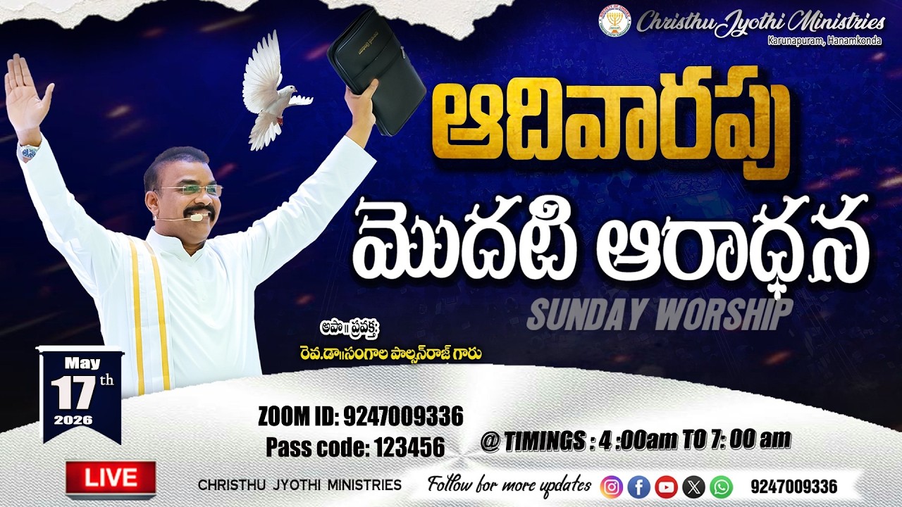 #WATCH LIVE 17-may-2026 ll # Christhu Jyothi's Sunday 1st Service || #ఉదయకాల ప్రార్థనలు#prayer
