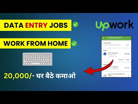 Data Entry Jobs 2025 | Work From Home | Online Work | Job | Data Entry Work From Home | upwork