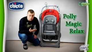 Chicco Polly Magic Relax (79502.85) купити в інтернет-магазині: ціни на стільчик-люлька Polly ...