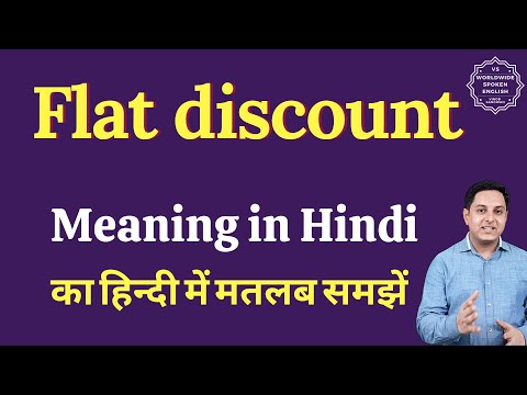 Flat discount meaning in Hindi | Flat discount ka kya matlab hota hai | Spoken English Class