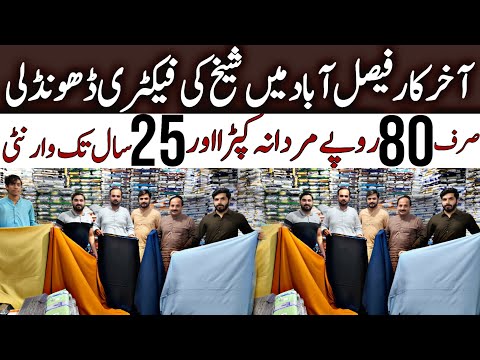 Buy gents cloth only in 80 RS || Gents suit market in faisalabad