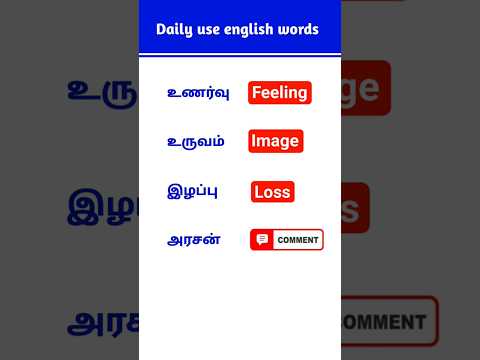 daily use english words in tamil | 175 | learn english | spoken english | #nammaenglish #shorts