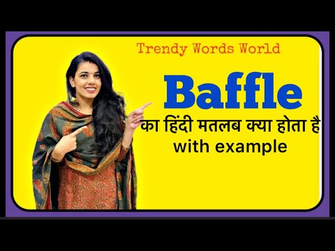 baffle meaning in hindi | baffle ka matlab kya hota hai |