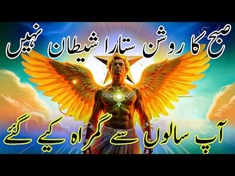 The Morning Star’ Is NOT Satan! You've Been Misled for Years || The Shocking Truth of Isaiah 14
