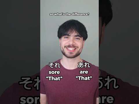 Two ways of saying "that" in Japanese: それ (sore) VS あれ (are)