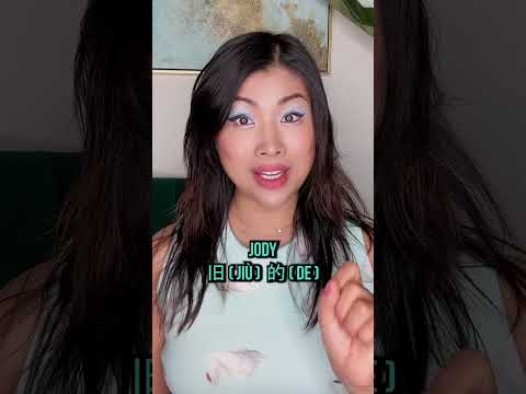 What does Jody mean in Chinese? #funny #comedy #jiaoyingsummers #chinese #jody