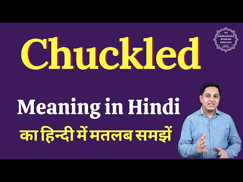 Chuckled meaning in Hindi | Chuckled ka matlab kya hota hai
