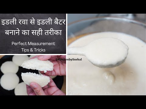 Idli Batter from Idli Rava | इडली रवा से इडली बैटर बनाने का आसान तरीका | Soft Idli Recipe