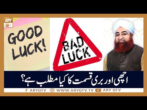 What Is The Meaning Of Good Luck And Bad Luck ? | Islamic Information | Mufti Akmal | ARY Qtv