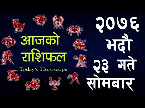 Aajako Rashifal 2076 Bhadra 23, Today's Horoscope September 9, Monday २०७६ भदौ
