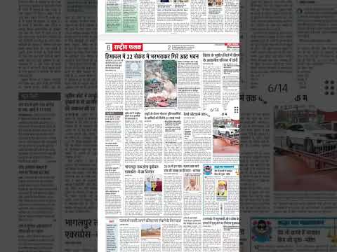 DAINIK JAGRAN | दैनिक जागरण हिन्दी न्यूज पेपर 25 Aug 23 #dainikbhaskar