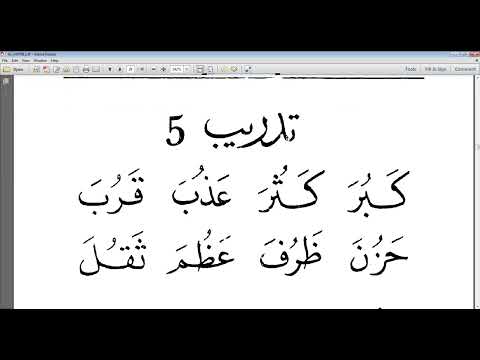 exercise on Arabic letters with signs