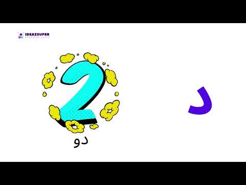 DAAL - Urdu Phonics for Kids | Urdu Words Starting with DAAL