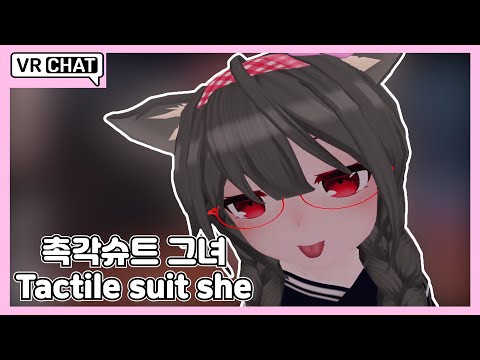 Steam Community :: Video :: VR챗 우리의 촉각슈트 그녀 (English/日本語)[VRC,VRchat]