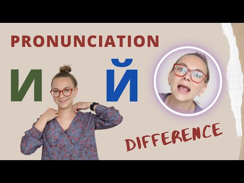 И Й difference: pronunciation in details