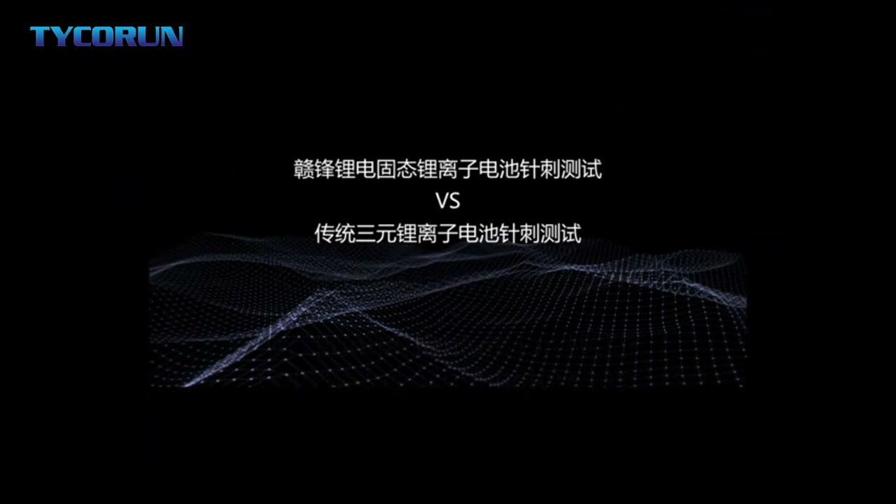 Battery current collector - importance in battery - TYCORUN Battery Swap