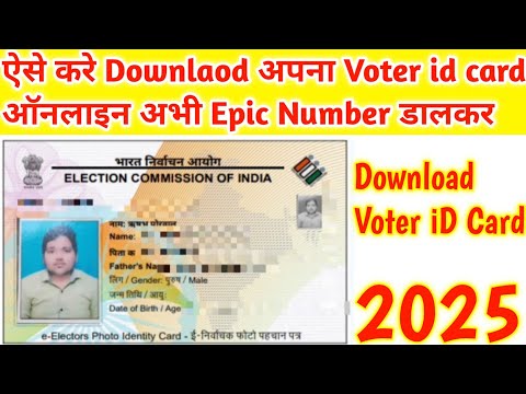 epic number se voter id kaise download kare 2025 | how to download voter id card by epic number 2025