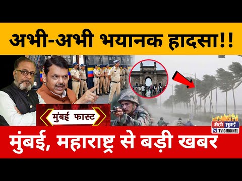 Mumbai Breaking News Live | Mumbai News Today | Kalyan, Nalasopara Building Collapsed News | Rains