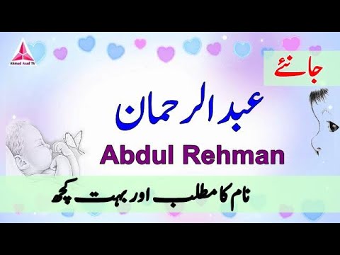Abdul Rehman Name Meaning in Urdu
