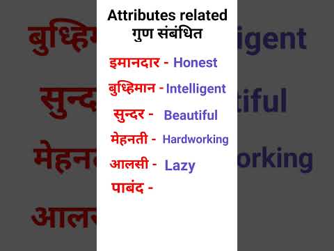Attributes related vocabulary | English speaking practice #spokenenglish #shorts