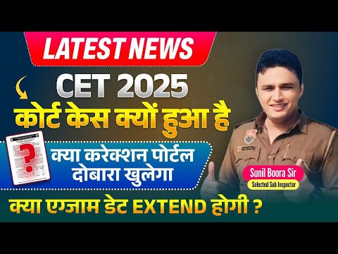 HSSC CET 2025 Exam Date Latest News 🔥| Correction Portal Good News | Sunil Boora Sir Latest Update