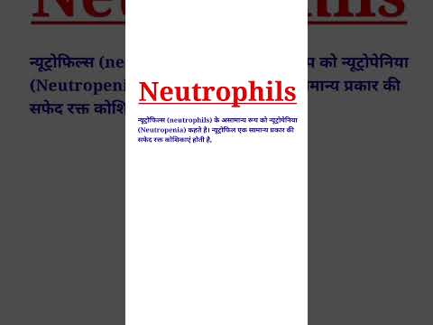 Neutrophils Test | Neutrophils Normal Range #neutrophils